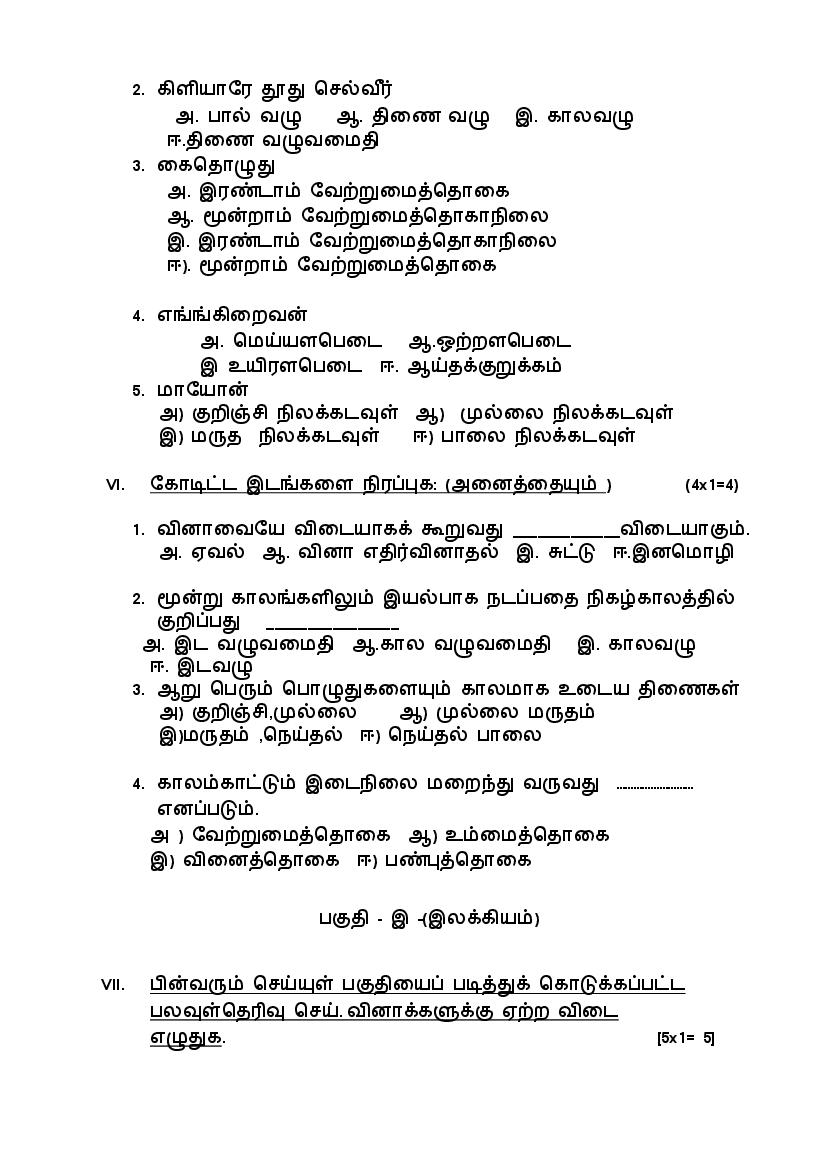 Tamil Sample Paper Class 10 2023 PDF Download CBSE Study Group
