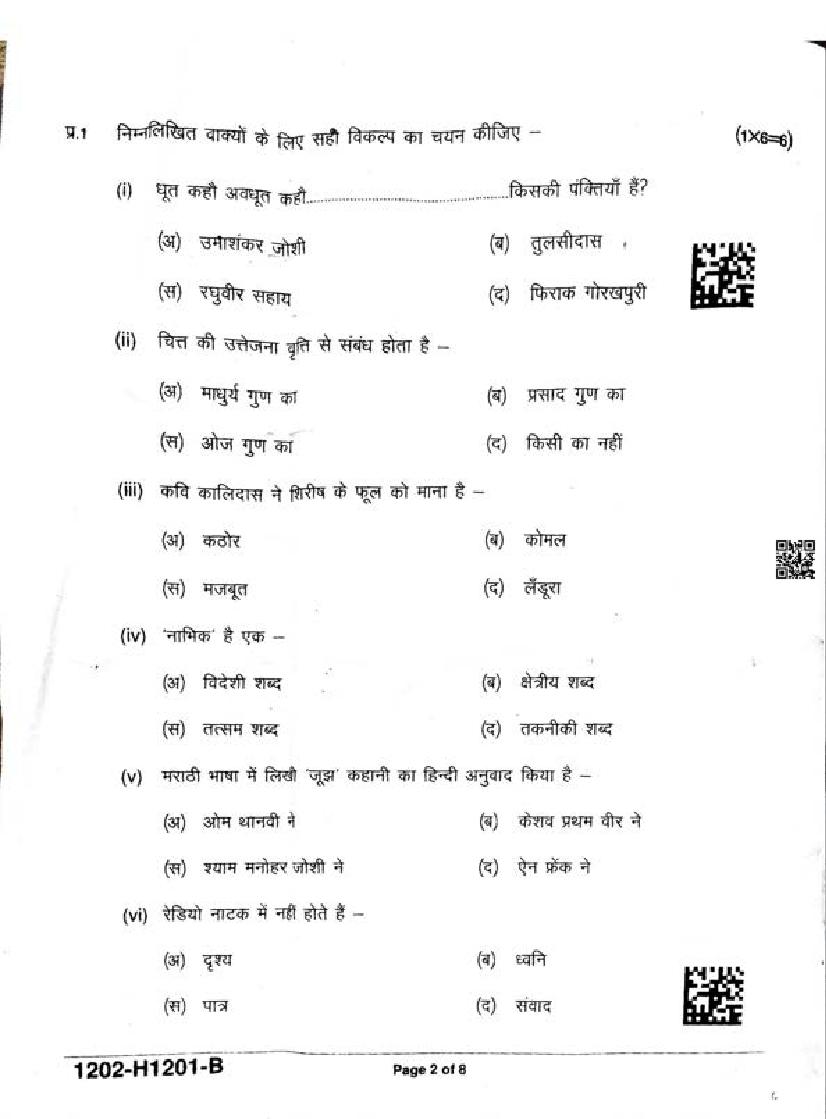 MP Board Class 12th Hindi Ardhvaarshik Paper 2024-2025 (PDF) - AglaSem
