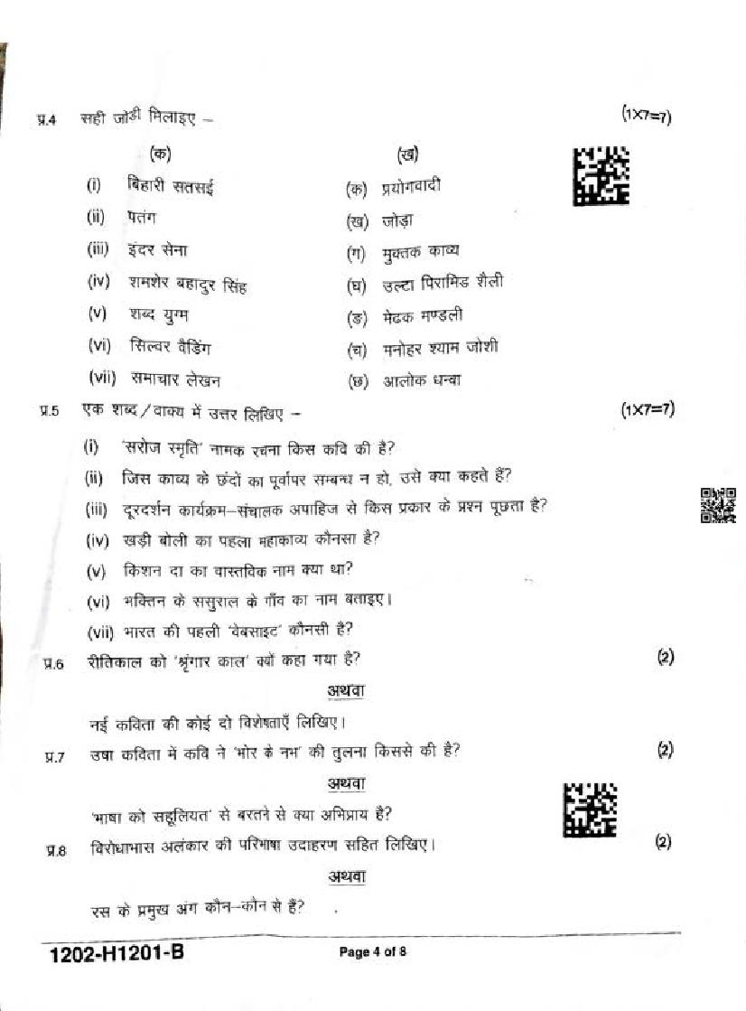 MP Board Class 12th Hindi Ardhvaarshik Paper 2024-2025 (PDF) - AglaSem