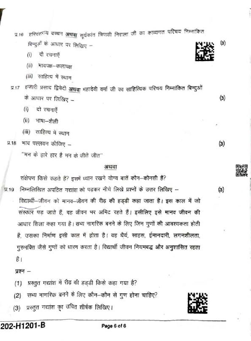 MP Board Class 12th Hindi Ardhvaarshik Paper 2024-2025 (PDF) - AglaSem