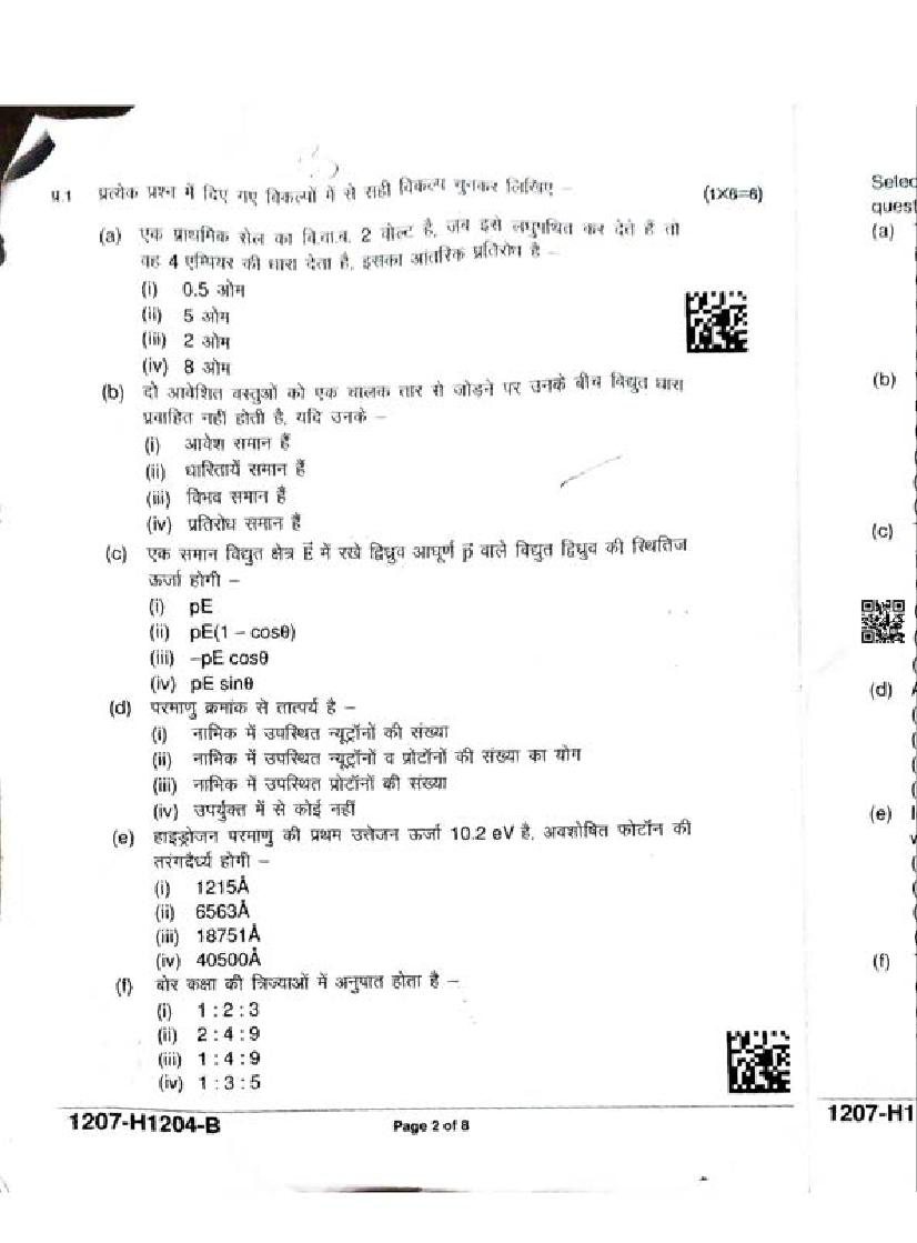 MP Board Class 12th Physics Ardhvaarshik Paper 2024-2025 (PDF) - AglaSem