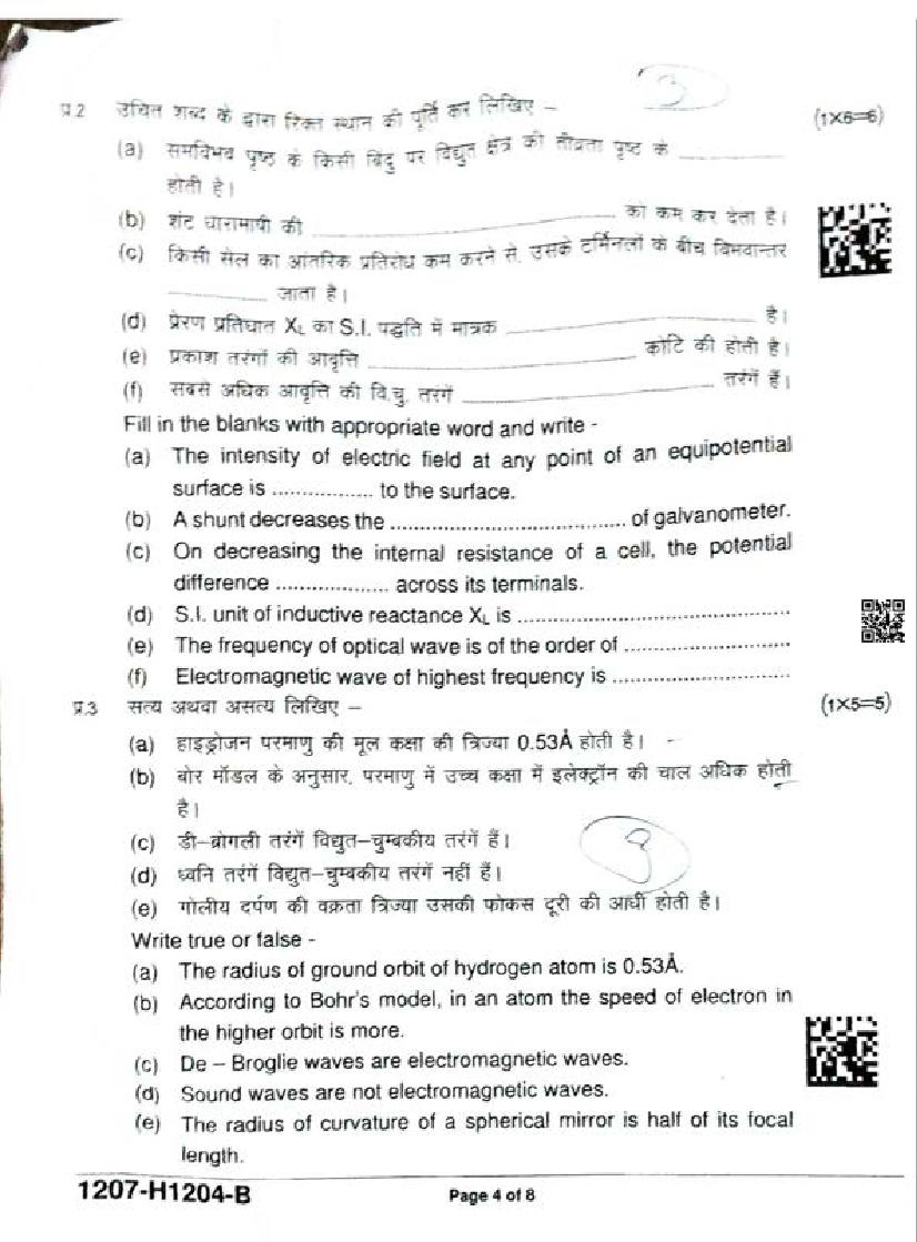 MP Board Class 12th Physics Ardhvaarshik Paper 2024-2025 (PDF) - AglaSem