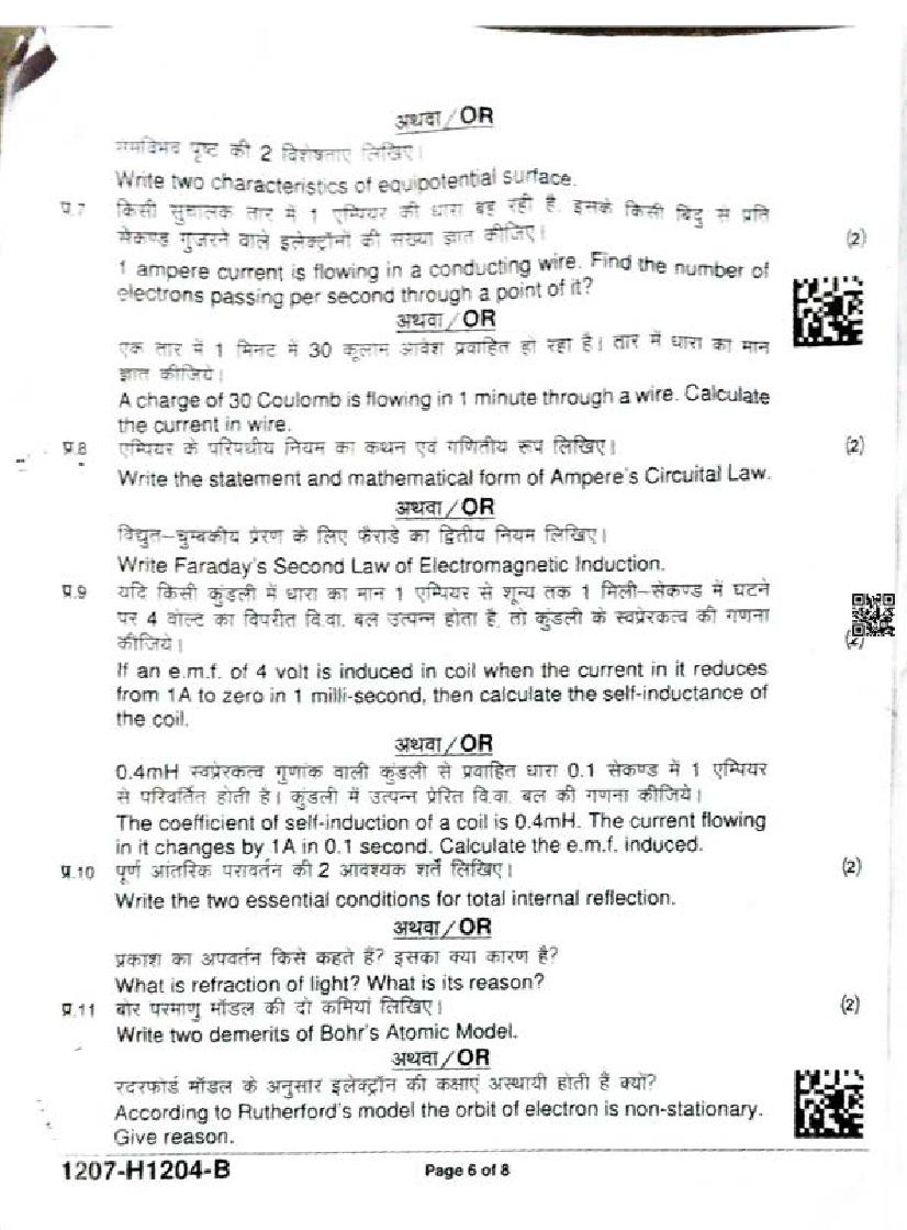 MP Board Class 12th Physics Ardhvaarshik Paper 2024-2025 (PDF) - AglaSem