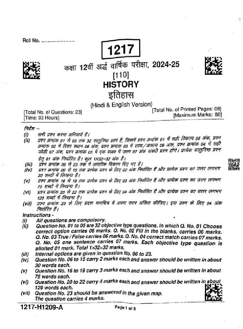 MP Board Class 12th History Ardhvaarshik Paper 2024-2025 (PDF) - AglaSem