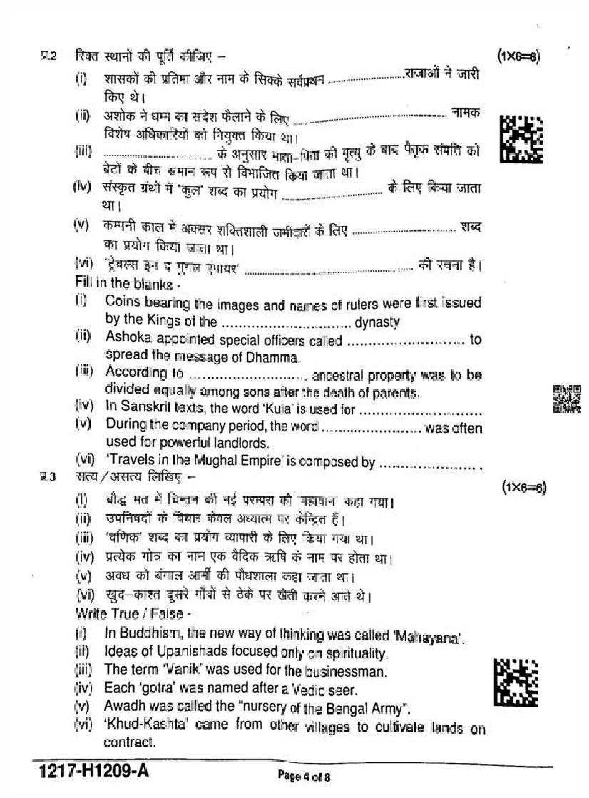 MP Board Class 12th History Ardhvaarshik Paper 2024-2025 (PDF) - AglaSem
