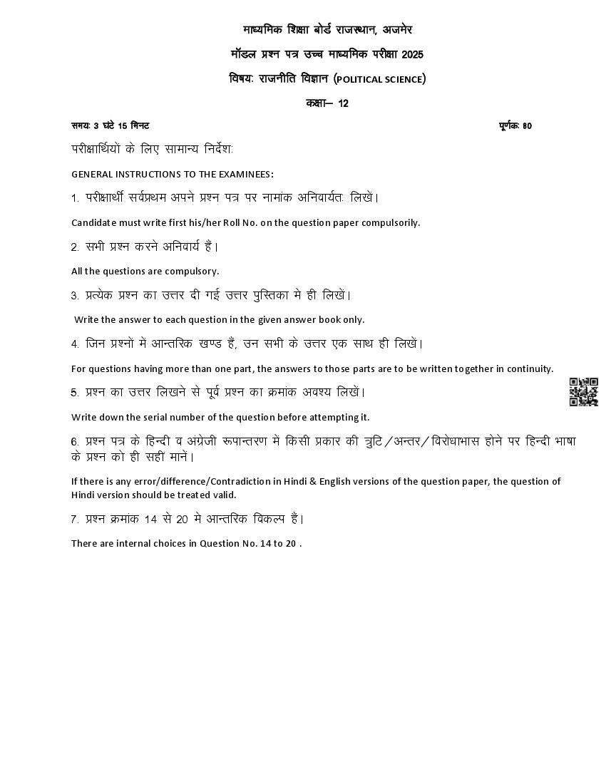 RBSE 12th Political Science Model Paper 2025 (PDF) – Download Here