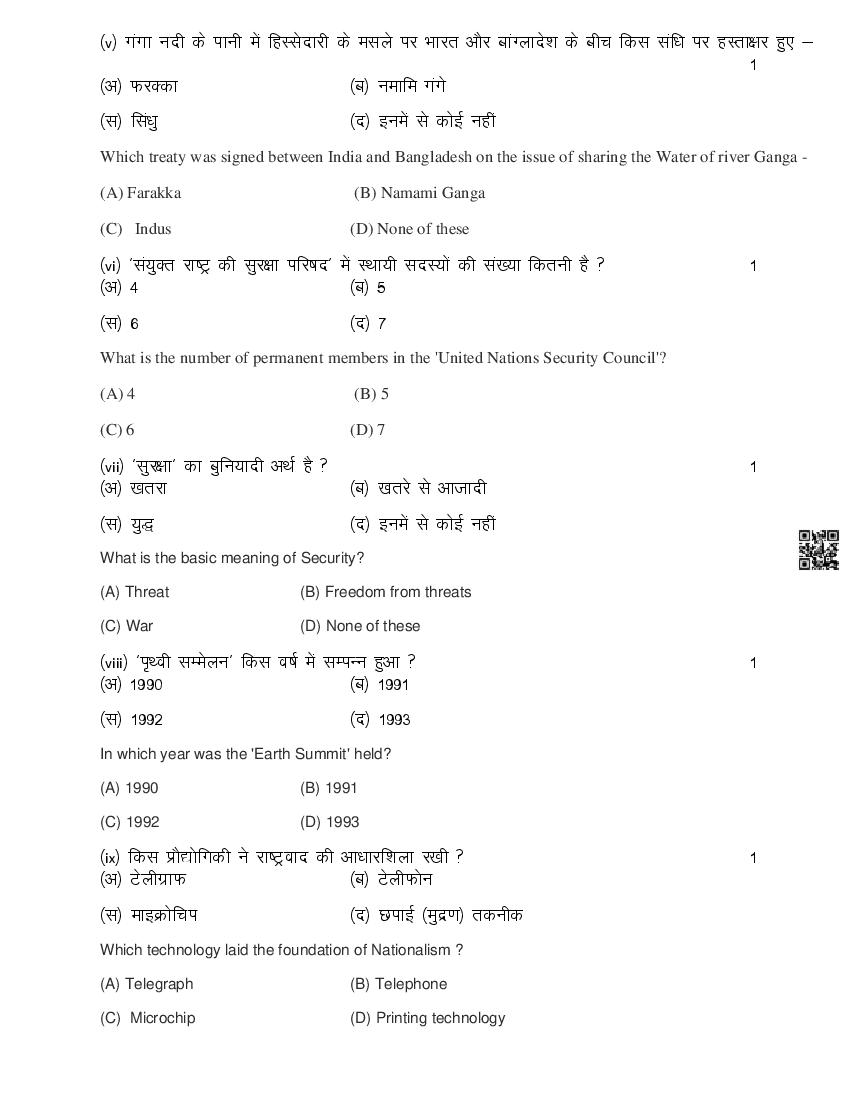 RBSE 12th Political Science Model Paper 2025 (PDF) – Download Here