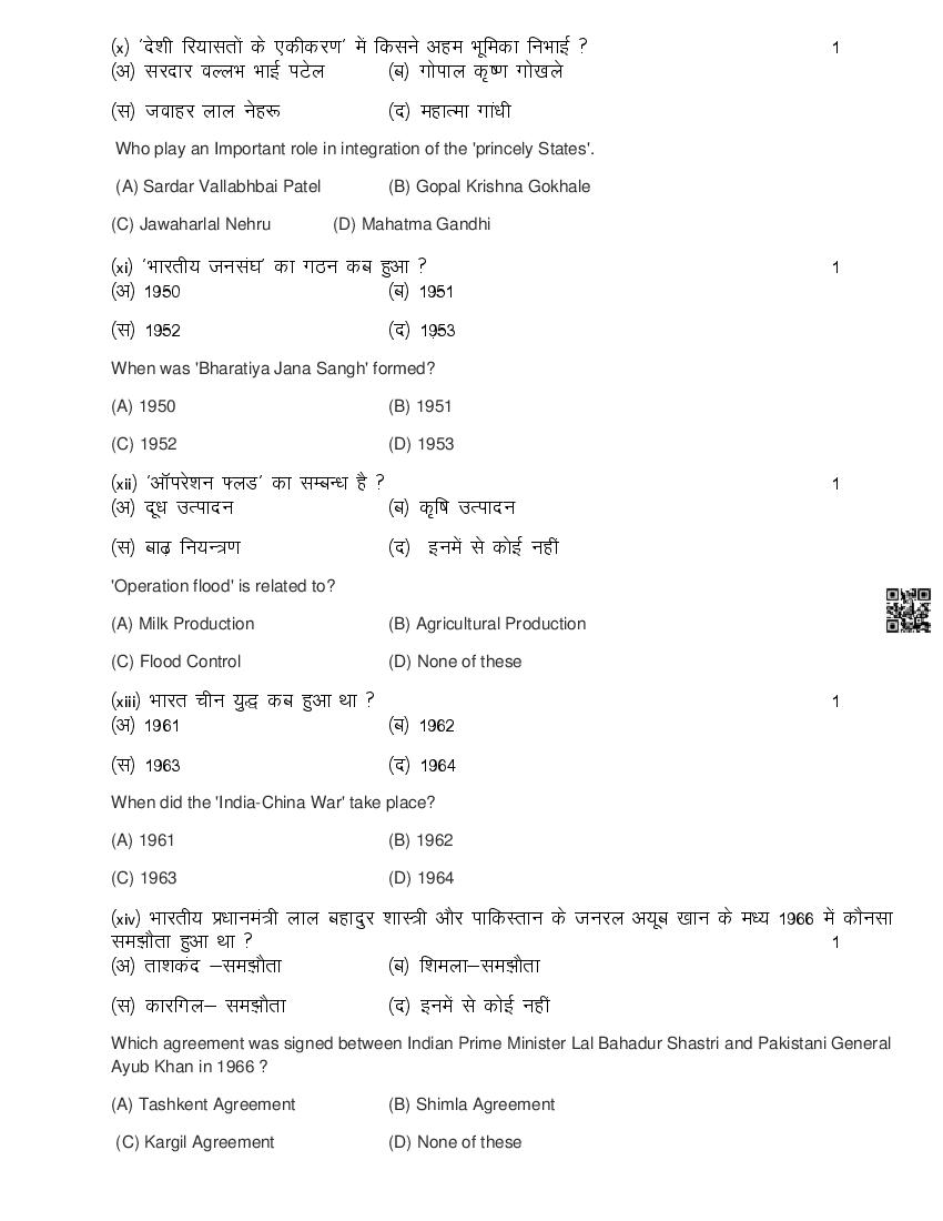 RBSE 12th Political Science Model Paper 2025 (PDF) – Download Here