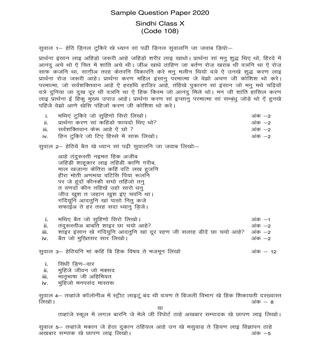 CBSE Class 10 Sample Paper 2020 for Sindhi