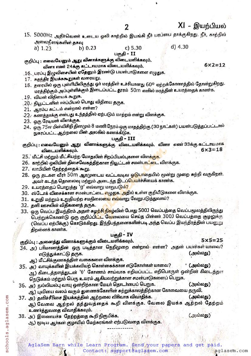 TN 11th Physics Half Yearly Question Paper 2023 PDF TN 11th Physics Half Yearly Question Paper 2023 PDF