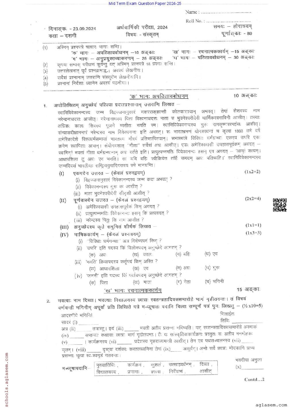 Class 10 Sanskrit Mid Term Question Paper 2025 | Download 10th Term 1 ...