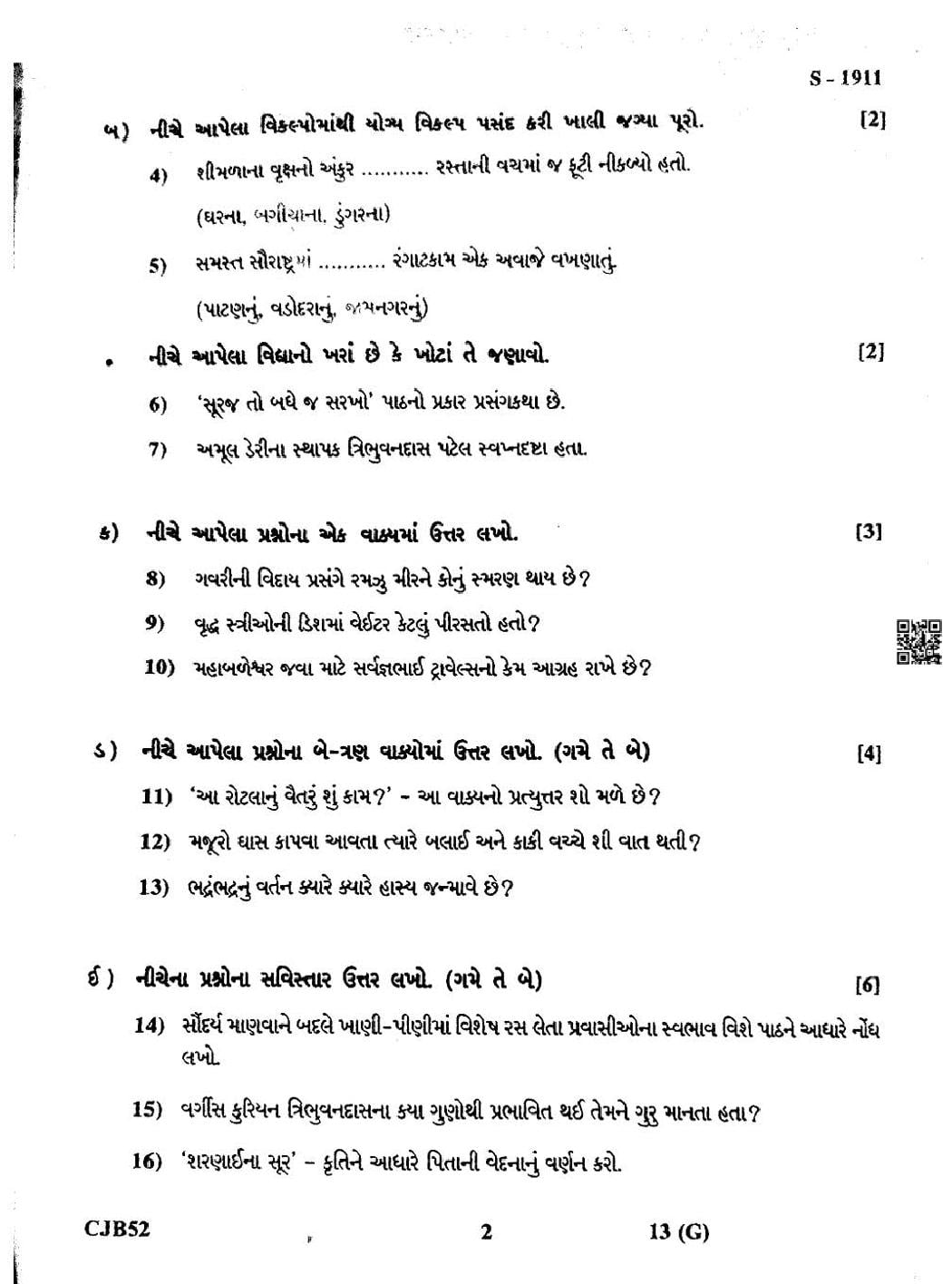 Gujarat SSC Gujarati SL Question Paper 2025 (PDF) - Download GSEB 10th Class Gujarati SL PYQP ...