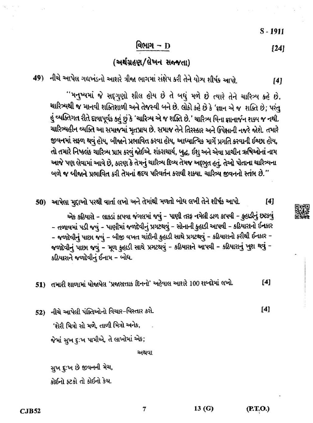 Gujarat SSC Gujarati SL Question Paper 2025 (PDF) - Download GSEB 10th Class Gujarati SL PYQP ...