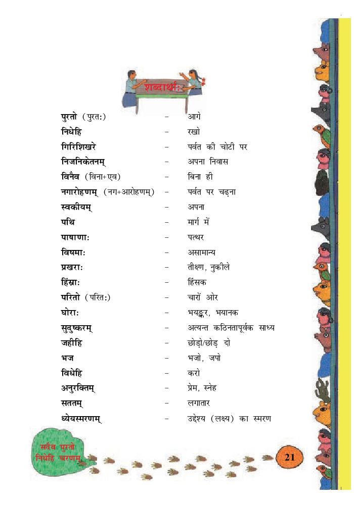 NCERT Book Class 8 Sanskrit Chapter 4 PDF 