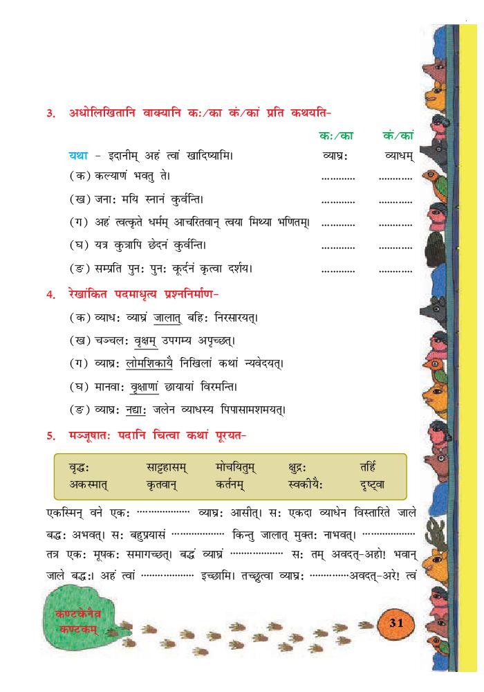 NCERT Book Class 8 Sanskrit Chapter 5 PDF 