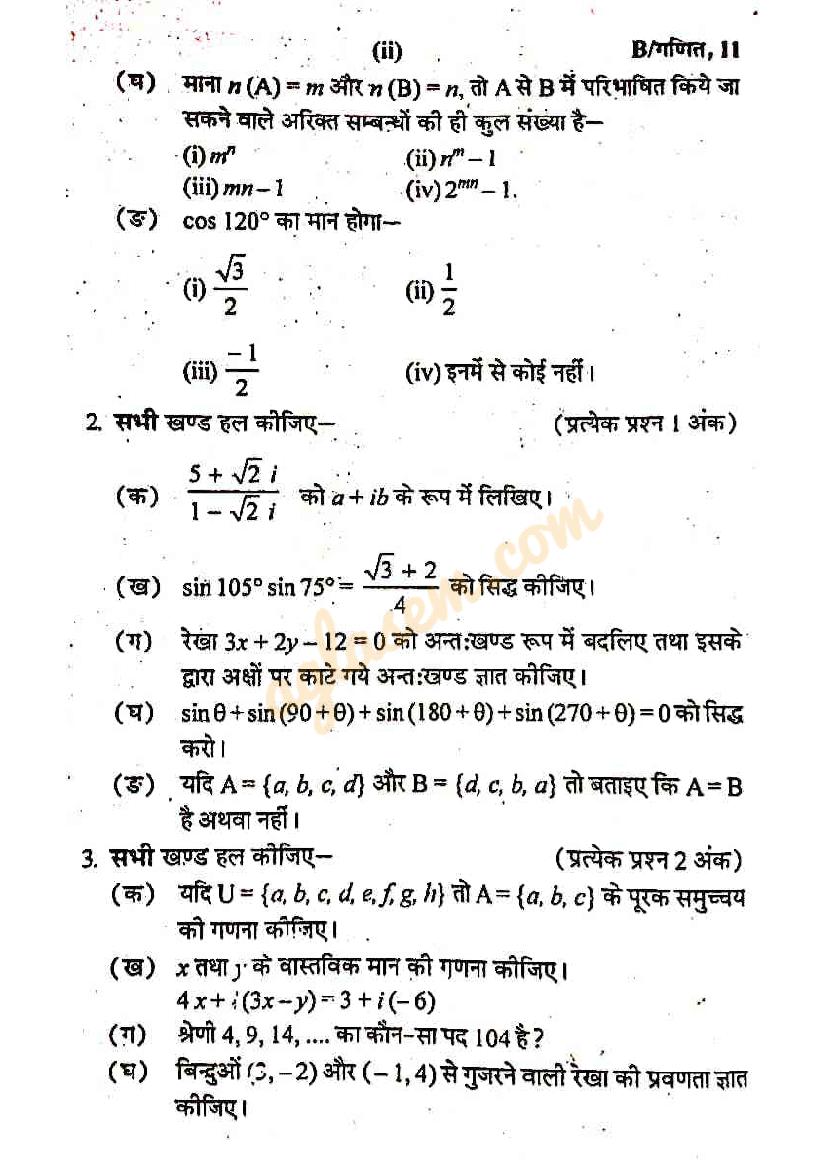 UP Board Class 11 Maths Half-Yearly Question Paper 2023 (PDF) - AglaSem