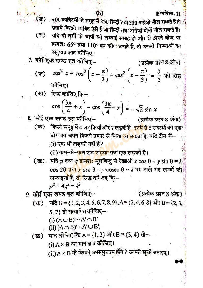 UP Board Class 11 Maths Half-Yearly Question Paper 2023 (PDF) - AglaSem