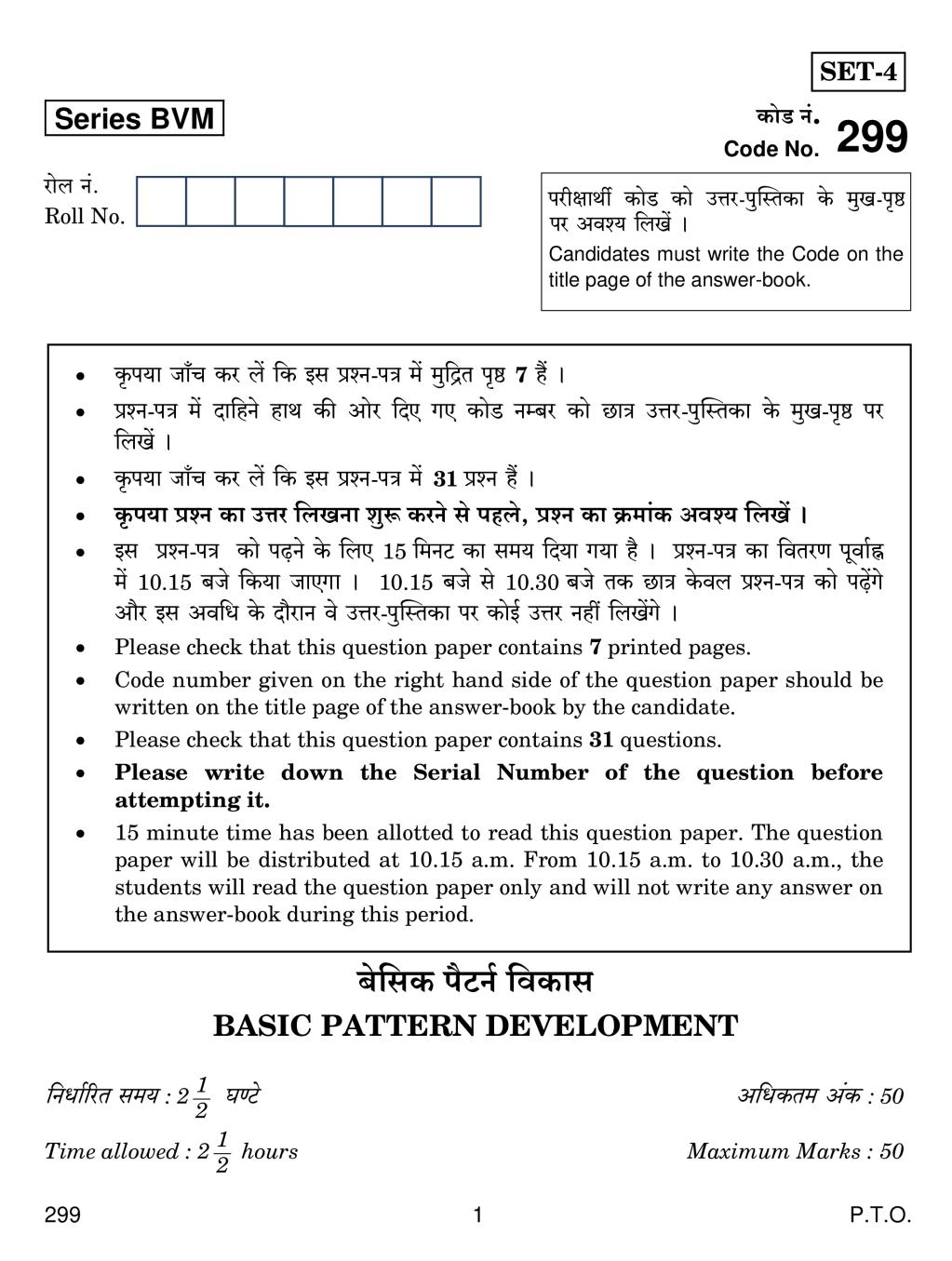 CBSE Class 12 Basic Pattern Development Question Paper 2019 CBSE Class 12 Basic Pattern Development Question Paper 2019