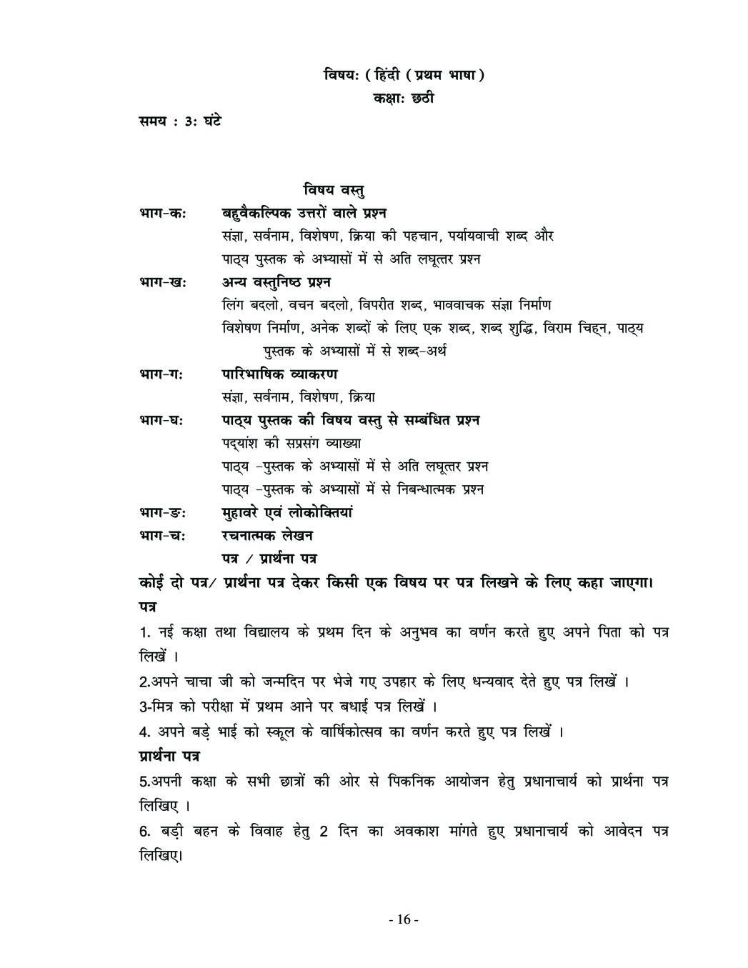PSEB Syllabus 2020 21 For Class 6 Hindi 1st Language