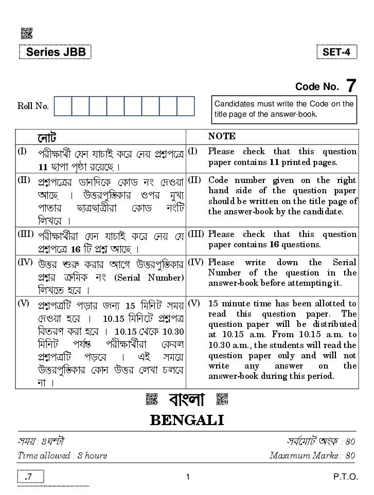 CBSE Class 10 Bengali Question Paper 2020 CBSE Class 10 Bengali Question Paper 2020