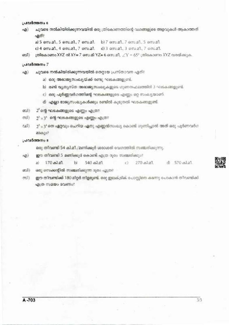 Kerala Class 7 Maths Question Paper 2024 PDF AglaSem kerala-class-7-maths-question-paper-2024-pdf-aglasem