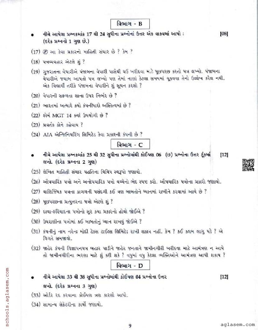 GSEB 11th Business Practices and Secretarial Practice Model Paper 2025 (PDF) – Download Here