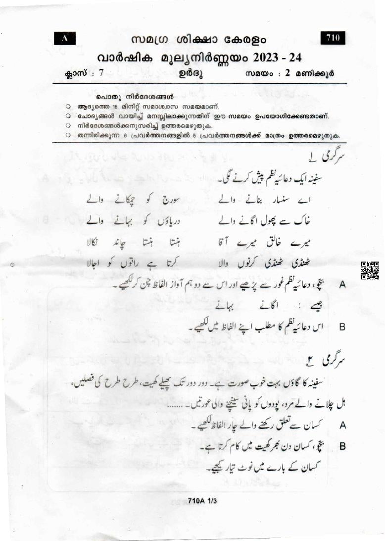 Kerala Class 7 Urdu Question Paper 2024 Pdf Aglasem