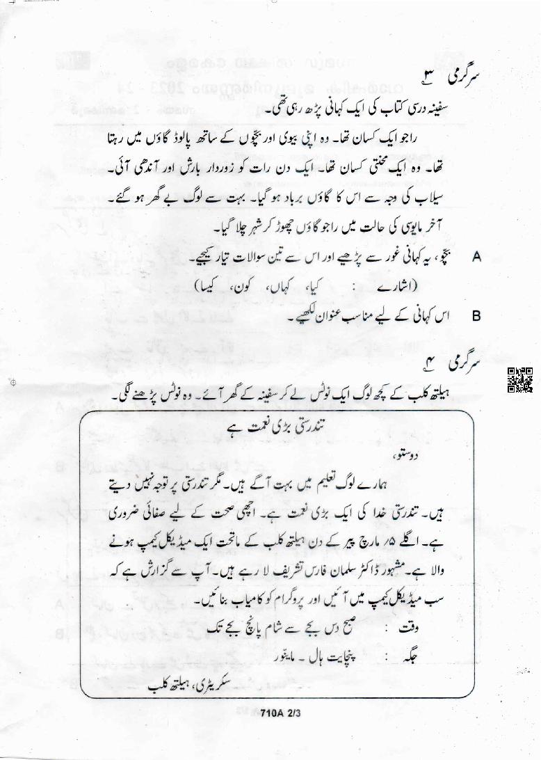 Kerala Class 7 Urdu Question Paper 2024 (PDF) - AglaSem