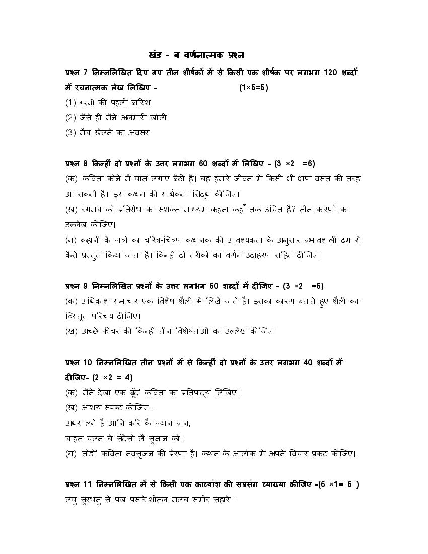 CBSE Class 12 Hindi Elective Sample Paper 2023 PDF Class 12 Hindi CBSE Class 12 Hindi Elective Sample Paper 2023 PDF Class 12 Hindi