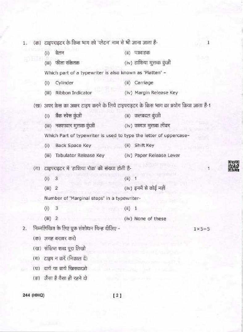 Uttarakhand Board Class 10 Typewriting Question Paper 2025, 2024, 2023 ...