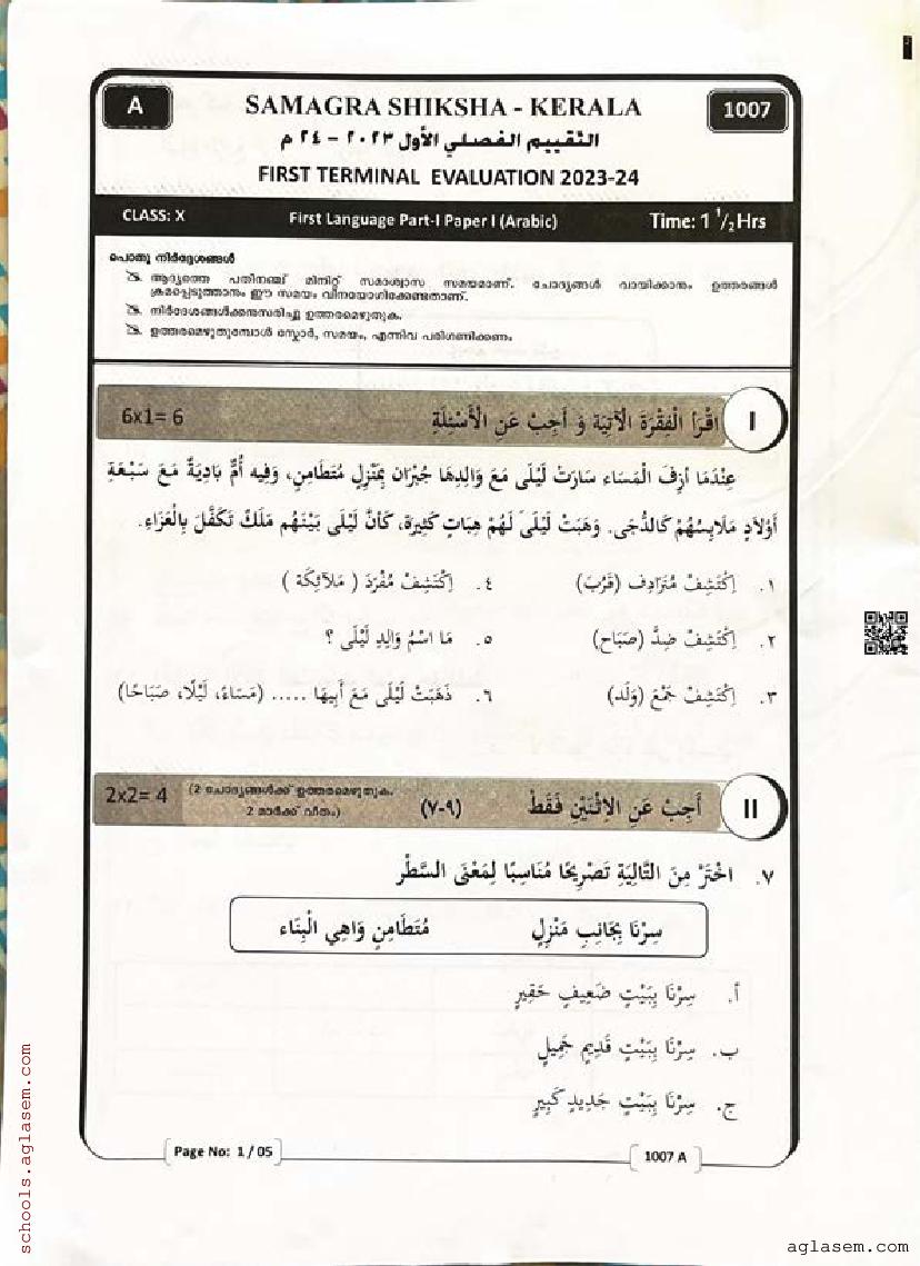 Class 10 Arabic Onam Exam Question Paper 2024 | Kerala Std 10 First Term Arabic Question Paper PDF