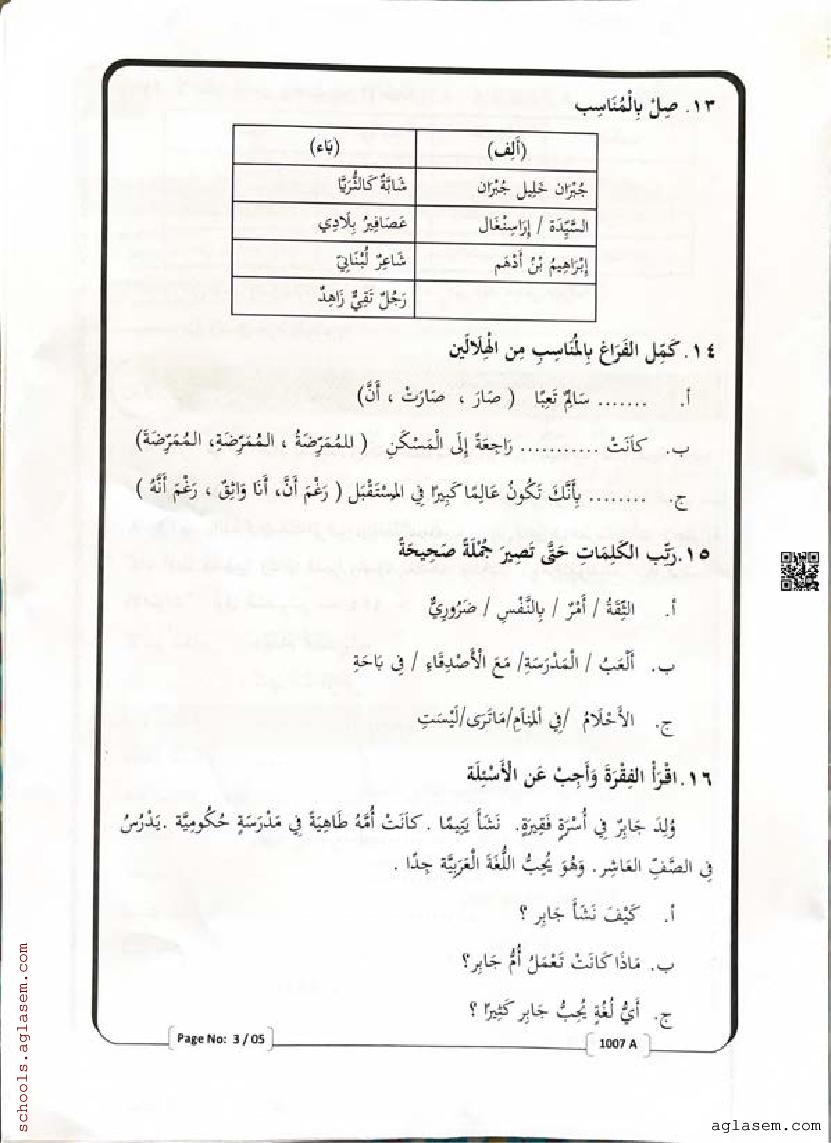 Class 10 Arabic Onam Exam Question Paper 2024 | Kerala Std 10 First ...