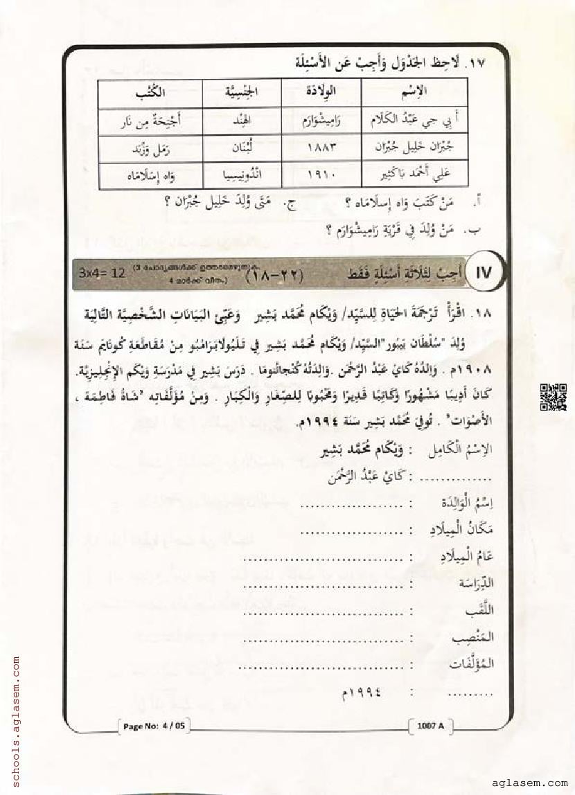 Class 10 Arabic Onam Exam Question Paper 2024 | Kerala Std 10 First Term Arabic Question Paper ...