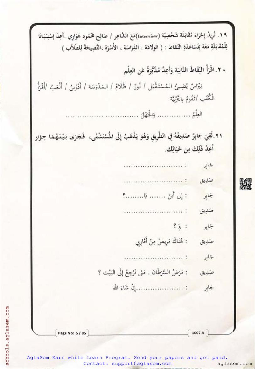 Class 10 Arabic Onam Exam Question Paper 2024 | Kerala Std 10 First Term Arabic Question Paper ...