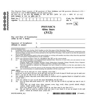 NIOS Class 12 Question Paper Apr 2016 - Physics