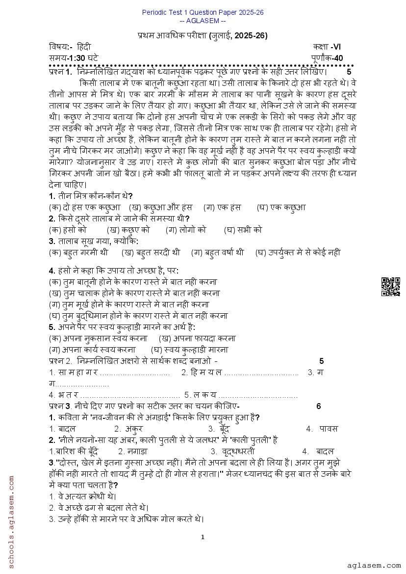 Class 6 PT 1 Question Paper Hindi 2025-26 PDF | Download Periodic Test ...