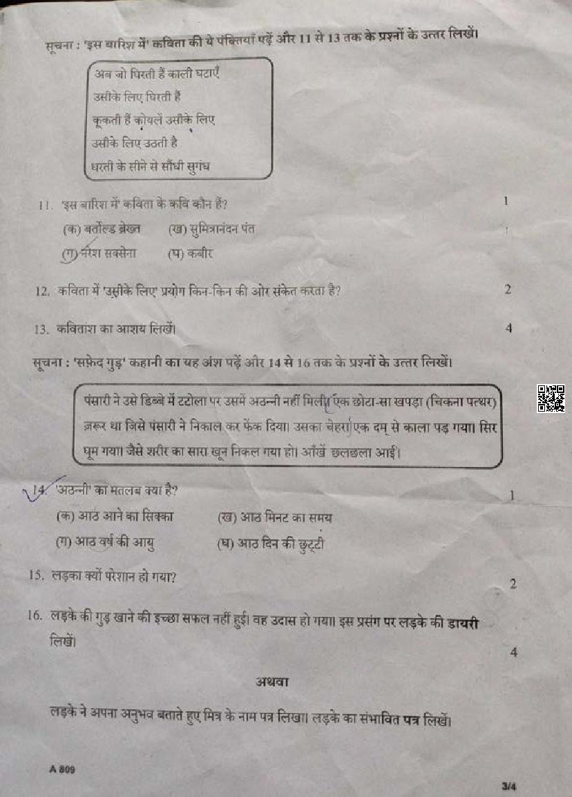 Kerala Class 8 Hindi Question Paper 2024 (PDF) - AglaSem