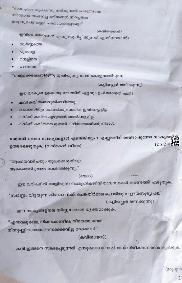 Kerala Class 8 Malayalam I Question Paper 2024 (PDF) - AglaSem
