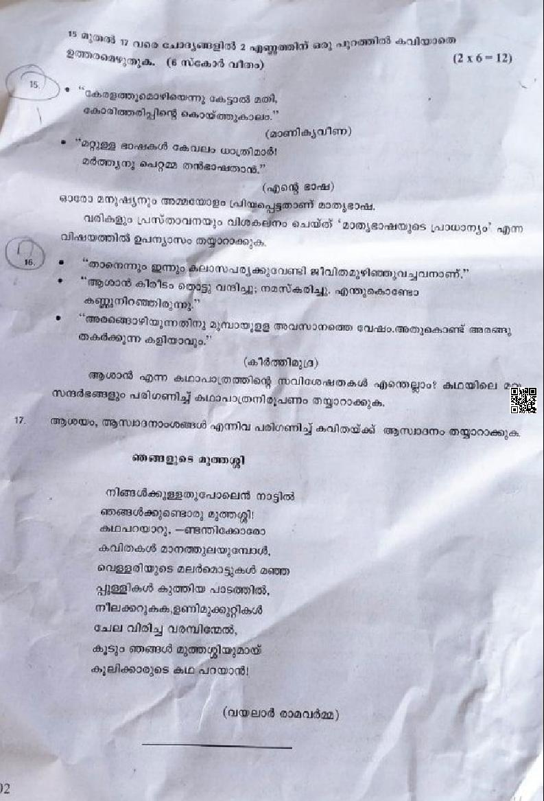 Kerala Class 8 Malayalam I Question Paper 2024 (PDF) - AglaSem