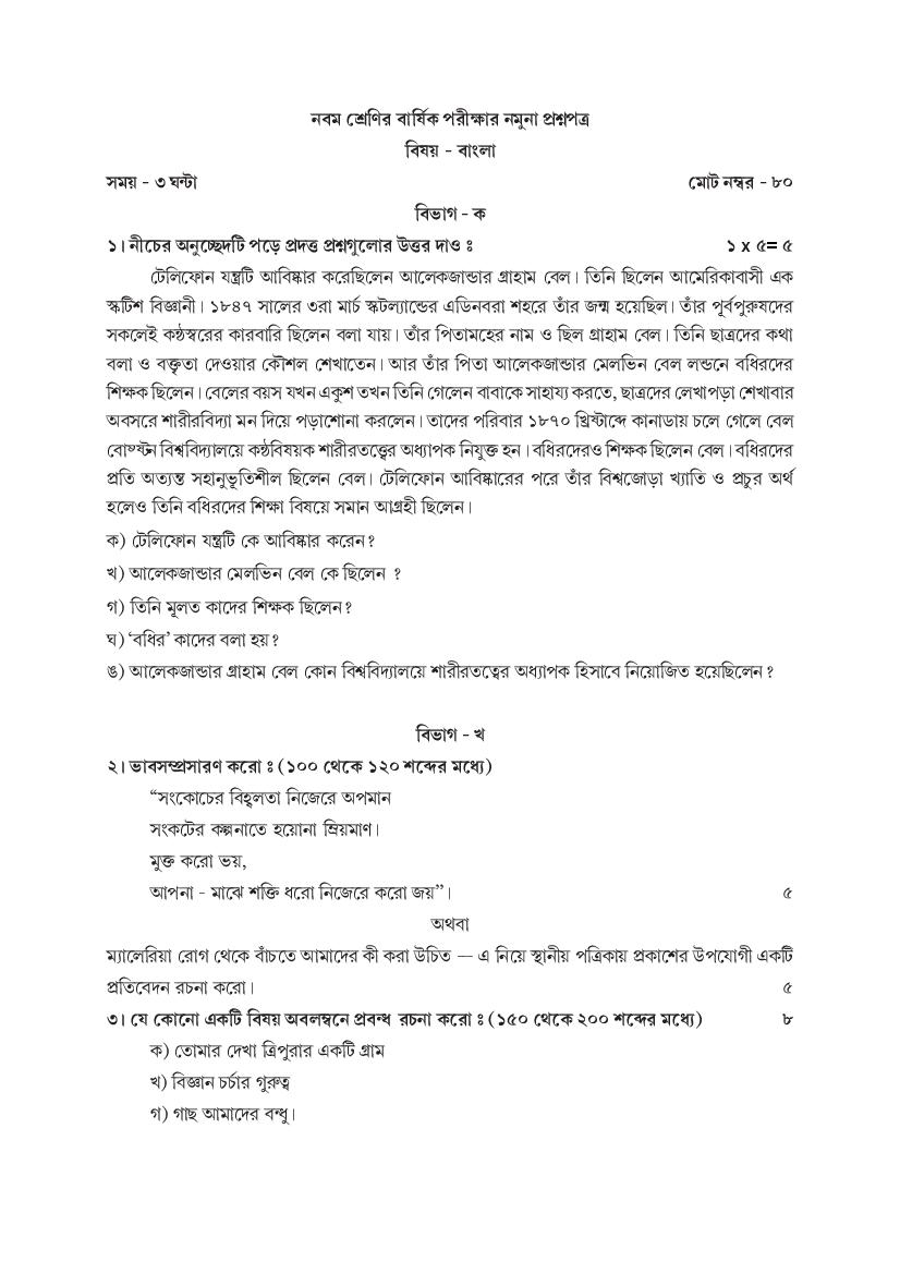 Tripura Board Model Question Paper For Class 9 Bengali Annual Exam
