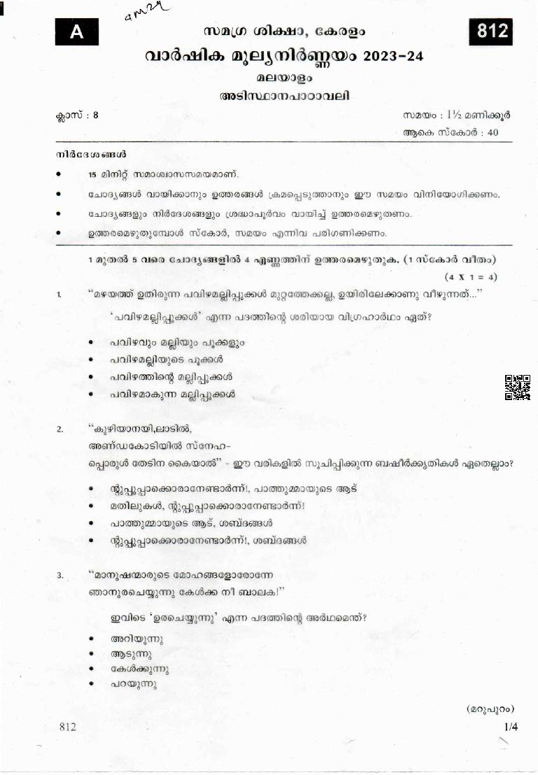 Kerala Class 8 Malayalam II Question Paper 2024 (PDF) - AglaSem