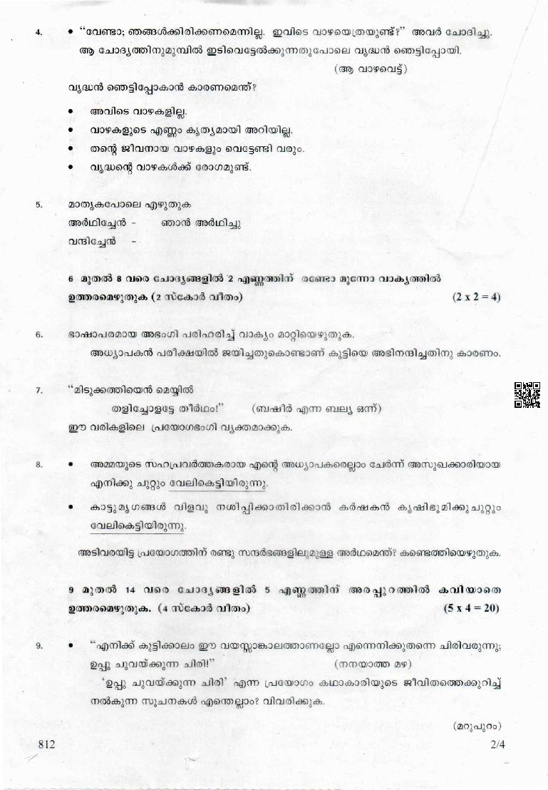 Kerala Class 8 Malayalam II Question Paper 2024 (PDF) - AglaSem