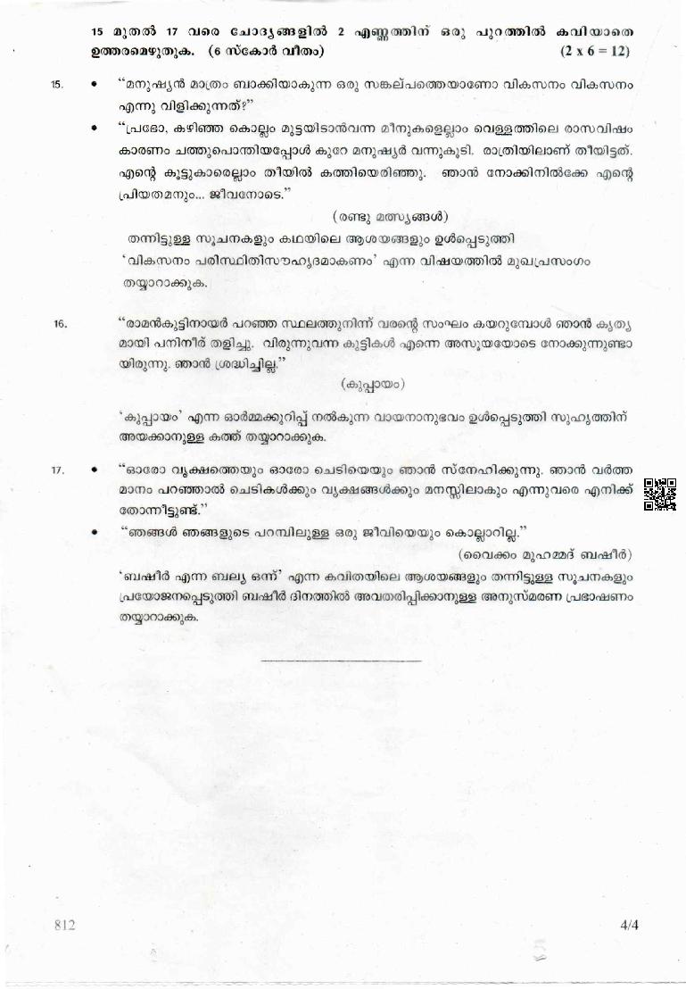 Kerala Class 8 Malayalam II Question Paper 2024 (PDF) - AglaSem