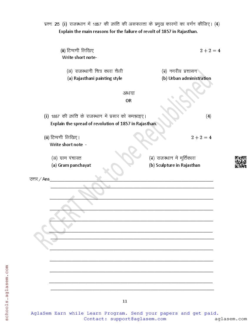 RBSE Class 8 Model Paper 2025 Social Science - Download राजस्थान बोर्ड ...