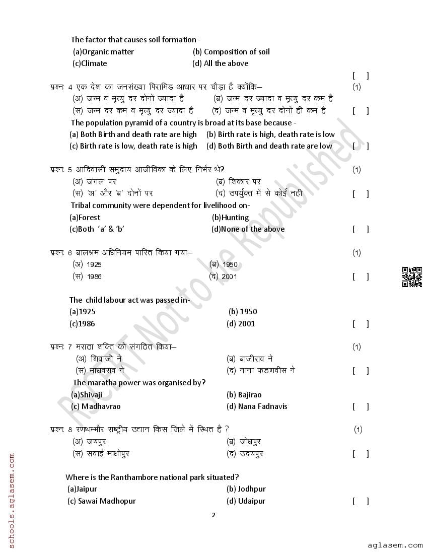 RBSE Class 8 Model Paper 2025 Social Science - Download राजस्थान बोर्ड ...