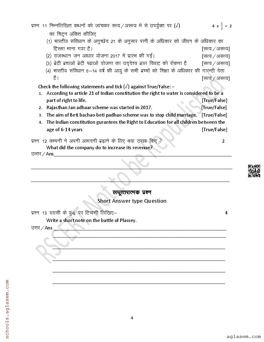 RBSE Class 8 Social Science Model Paper 2025 (PDF) - Rajasthan Board ...