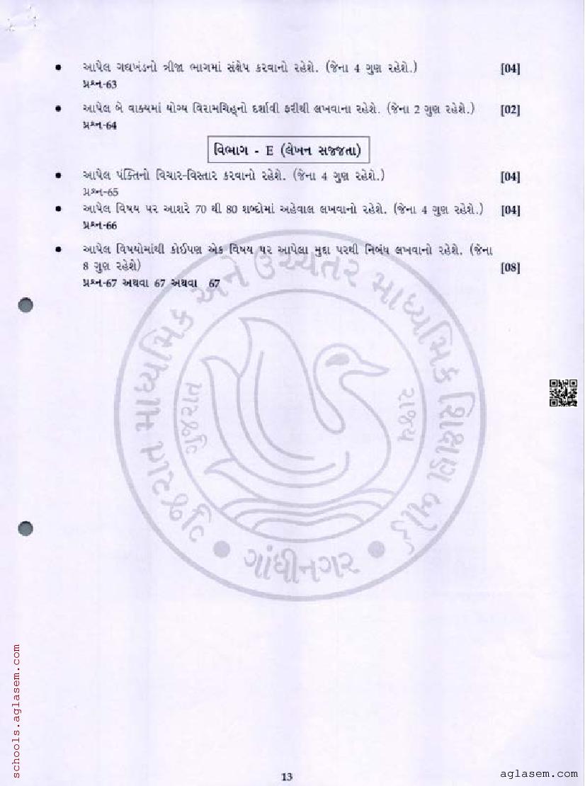 GSEB Std 11th Gujarati FL Model Paper 2025 (PDF) - Download Gujarat ...