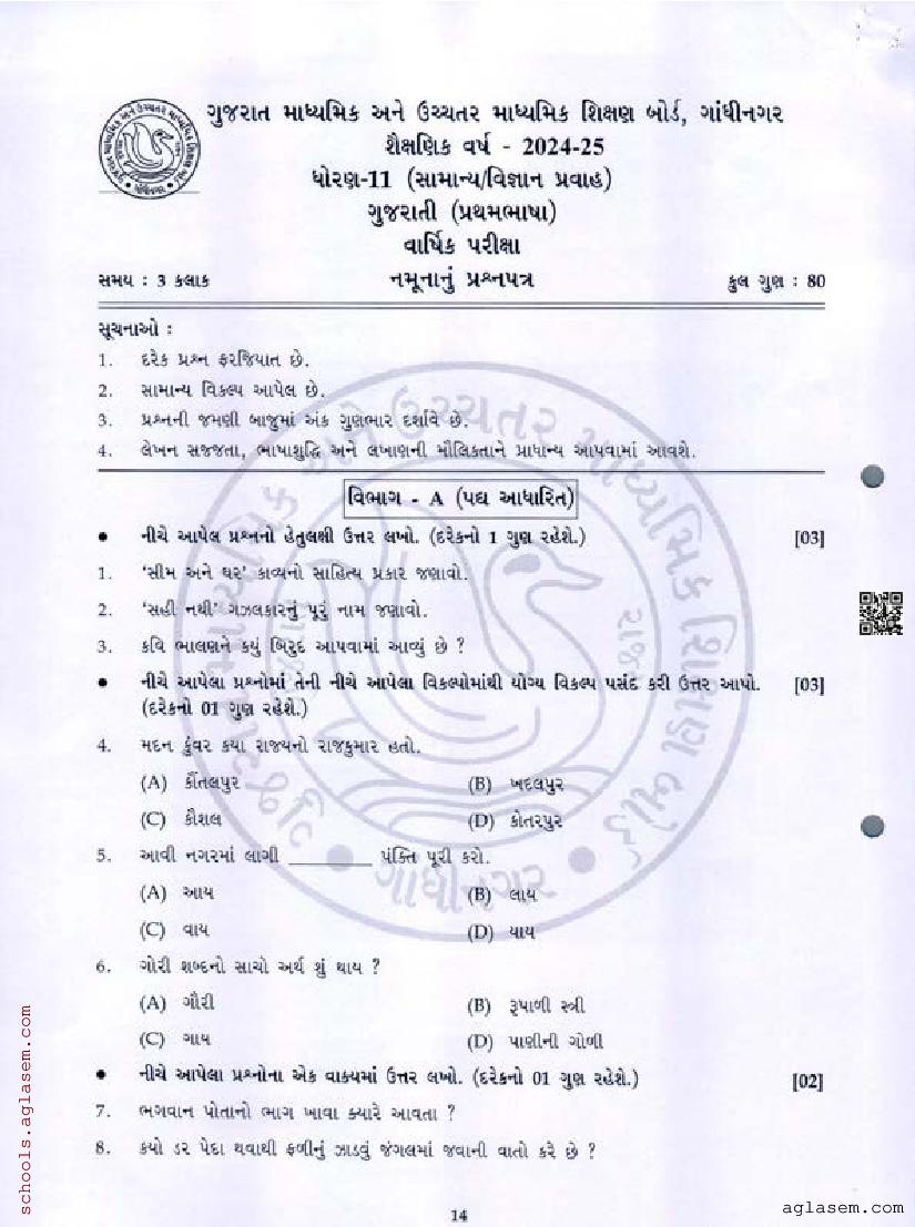 GSEB Std 11th Gujarati FL Model Paper 2025 (PDF) - Download Gujarat ...