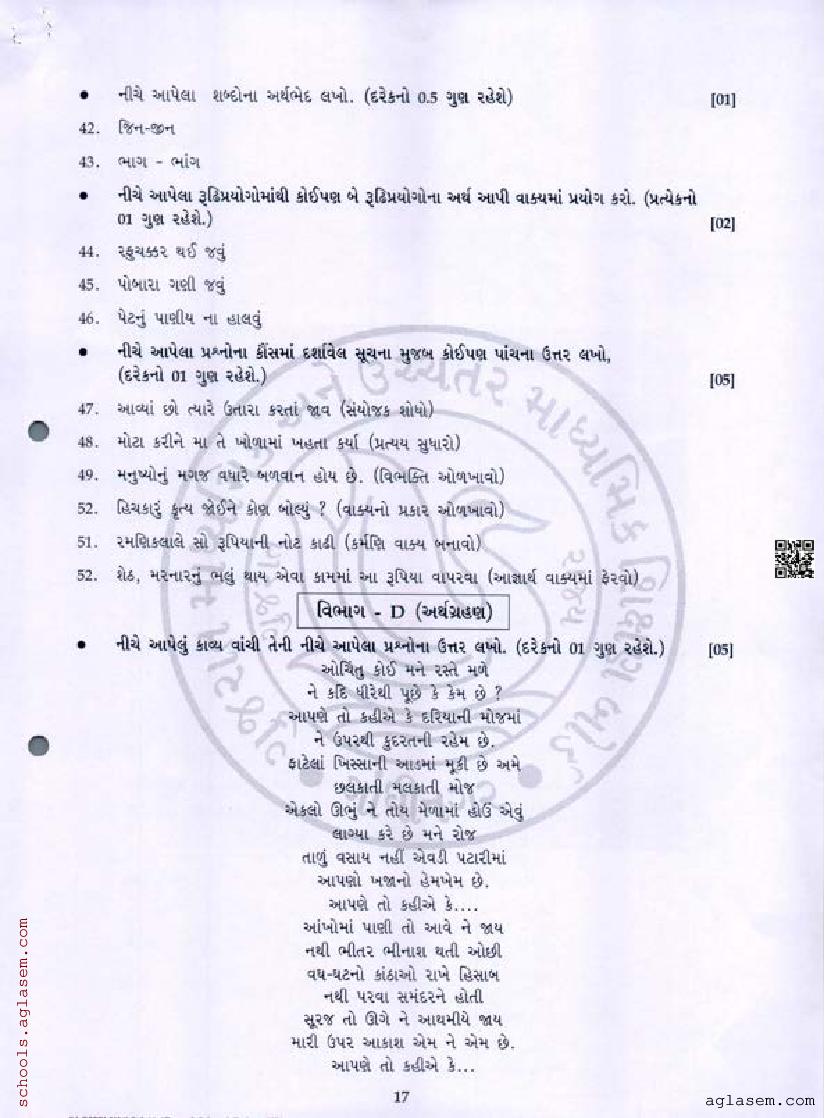 GSEB Std 11th Gujarati FL Model Paper 2025 (PDF) - Download Gujarat ...