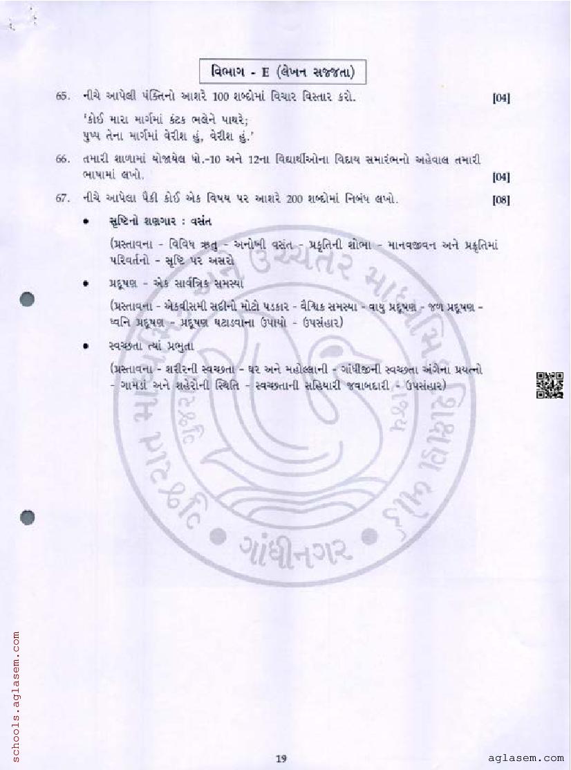 GSEB 11th Gujarati FL Model Paper 2025 (PDF) – Download Here